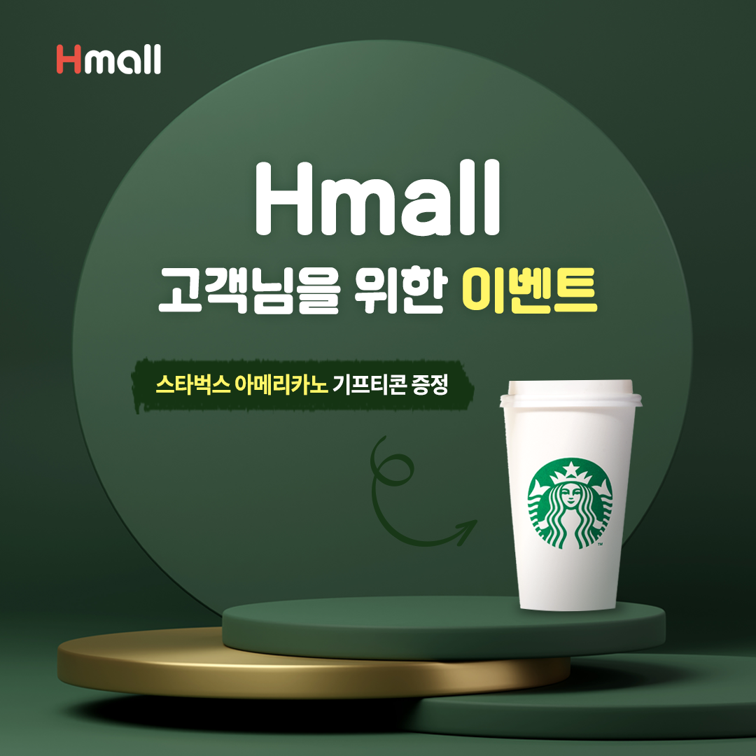 현대Hmall 모바일 혜택 안내